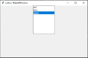 【完全独学Python】TkinterのListbox（リストボックス）はこれだけ覚えて！ - 完全独学Python