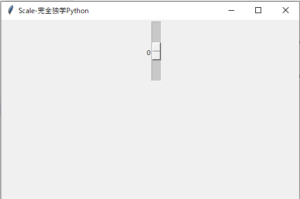 【完全独学Python】TkinterのScale（スライダー）はこれだけ覚えて！ - 完全独学Python