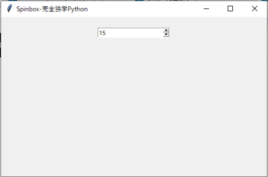 【完全独学Python】TkinterのSpinboxはこれだけ覚えて！ - 完全独学Python