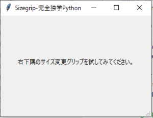 【完全独学Python】Tkinterのttkはこれだけ覚えて！初心者向けに徹底解説！ - 完全独学Python