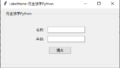 【完全独学Python】TkinterのLabelframeはこれだけ覚えて！ - 完全独学Python