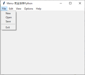 【完全独学Python】TkinterのMenuはこれだけ覚えて！ - 完全独学Python