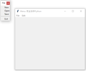 【完全独学Python】TkinterのMenuはこれだけ覚えて！ - 完全独学Python