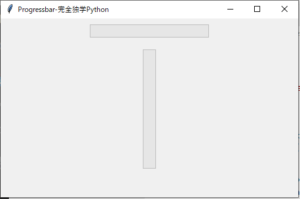 【完全独学Python】Tkinterで進捗バー（ttk.Progressbar）を作る！ - 完全独学Python