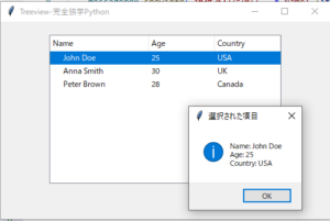 【完全独学Python】TkinterのTreeviewでオシャレな表を簡単作成！ - 完全独学Python