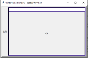【完全独学Python】TkinterでPanedwindowはこれだけ覚えて！ - 完全独学Python