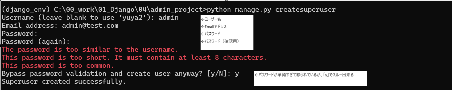 【Django】superuserの作成と管理画面（admin）でテーブルを操作する方法！ - 完全独学Python