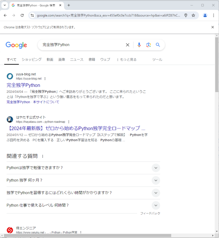 Python×Seleniumで完全自動化！サイト操作を劇的に効率化する方法 - 完全独学Python